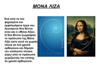 Τέχνες | PPT