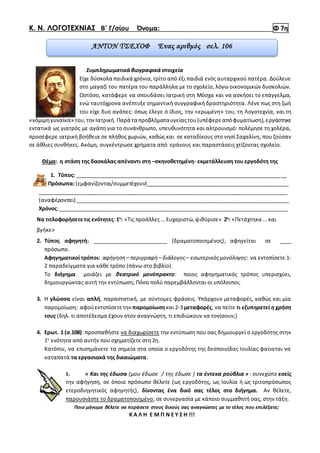Άντον Τσέχοφ Ένας αριθμός | PDF