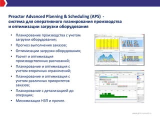 Preactor для пищевой промышленности | PPT