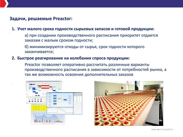 Preactor для пищевой промышленности | PPT