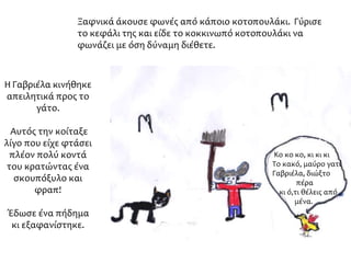Το κόκκινο αυγό της Γαβριέλας | PPSX