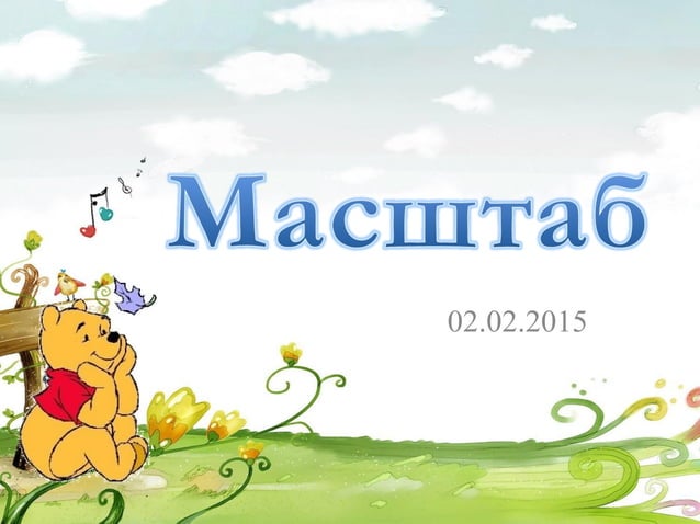 Mashtab 6 klass | PPT