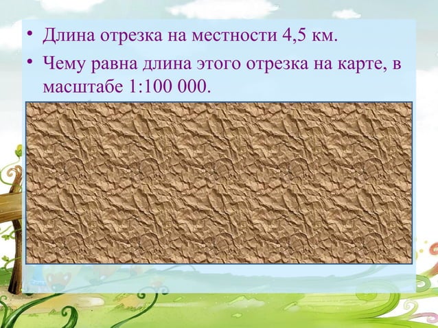 Mashtab 6 klass | PPT