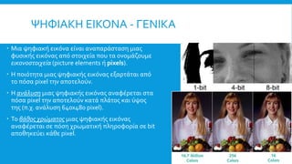 εφαρμογες ψηφιακης τεχνολογιας | PPT