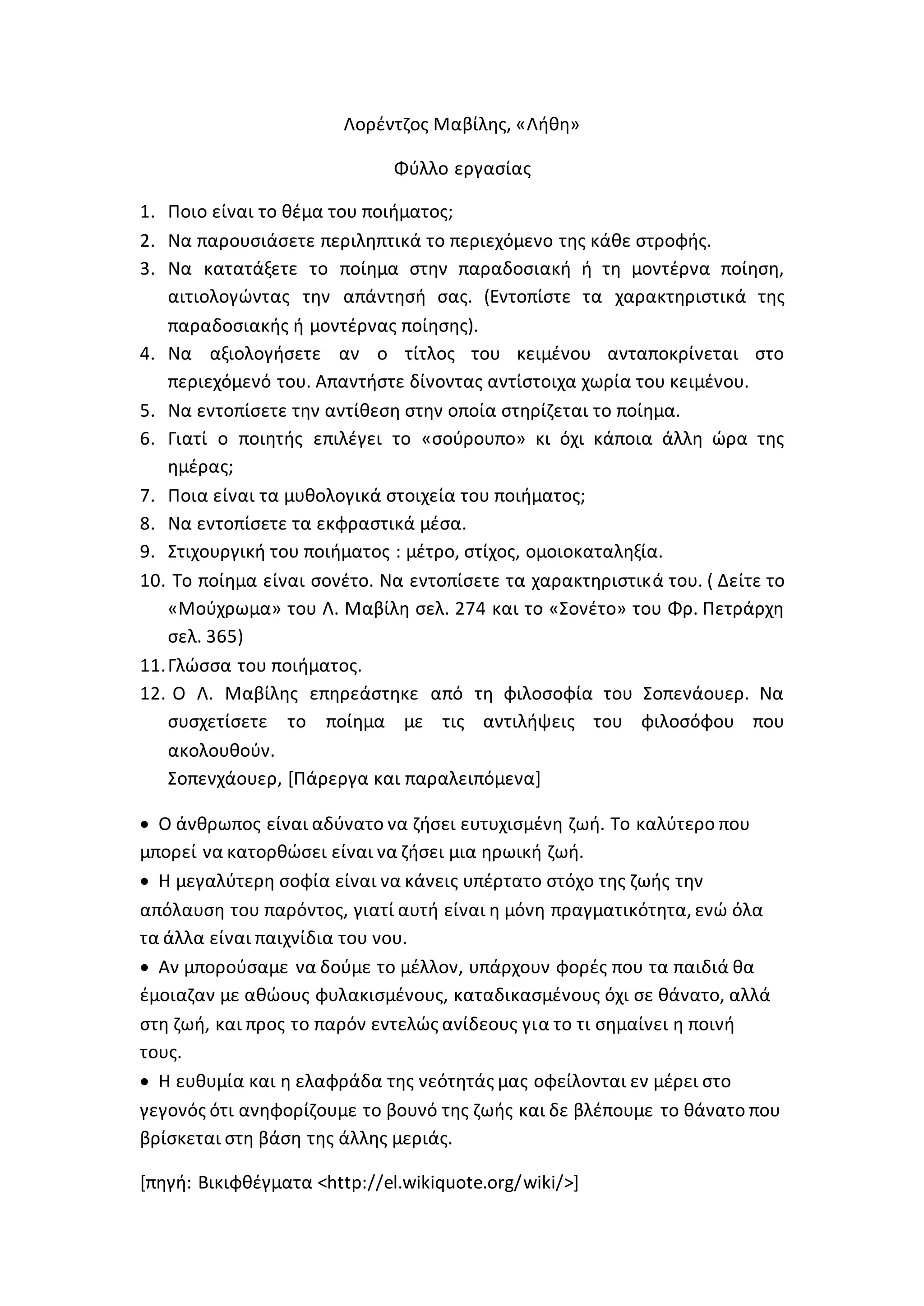 Λορέντζος Μαβίλης, Λήθη | DOCX