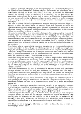 Η ζωή εν τάφω - Η μυστική παπαρούνα | DOCX