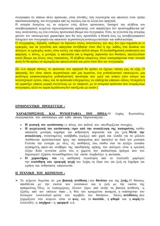 Η ζωή εν τάφω - Η μυστική παπαρούνα | DOCX