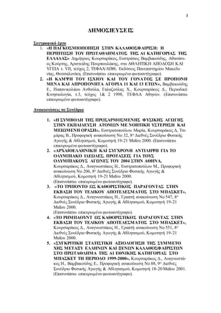 κουρσαράκος γ. δημήτριος, βιογραφικό | PDF