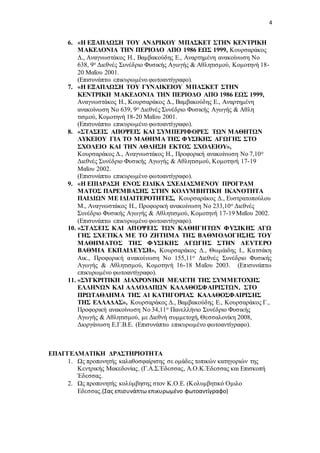 κουρσαράκος γ. δημήτριος, βιογραφικό | PDF