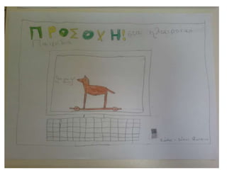 ΔΗΜΙΟΥΡΓΙΕΣ ΜΑΘΗΤΩΝ ΓΙΑ ΤΗΝ ΠΑΓΚΟΣΜΙΑ ΗΜΕΡΑ ΑΣΦΑΛΟΥΣ ΔΙΑΔΙΚΤΥΟΥ | PPT