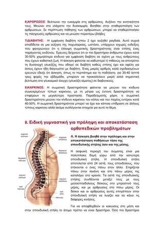 1. Άσκηση και υγεία (Project) | PDF