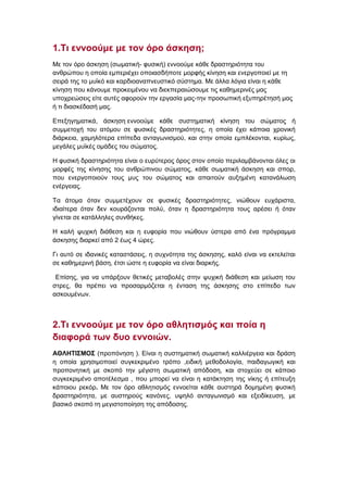 1. Άσκηση και υγεία (Project) | PDF