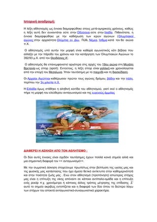 1. Άσκηση και υγεία (Project) | PDF