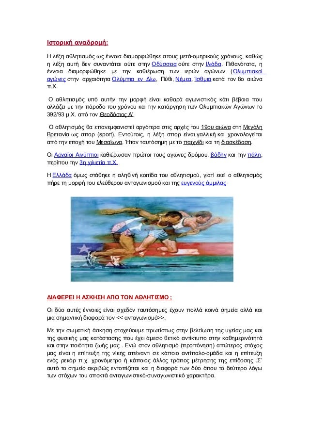 Φυσική Αγωγή