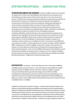 4. Άσκηση και υγεία (Project) | DOCX