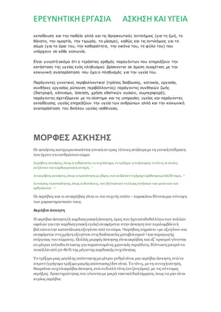 4. Άσκηση και υγεία (Project) | DOCX