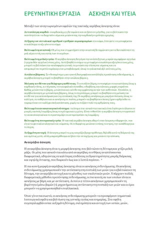 4. Άσκηση και υγεία (Project) | DOCX