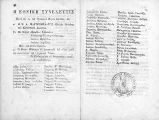 Σύνταγμα της Επιδαύρου και Διακήρυξη Ανεξαρτησίας | PDF