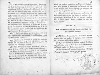 Σύνταγμα της Επιδαύρου και Διακήρυξη Ανεξαρτησίας | PDF