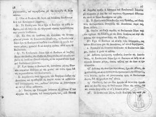 Σύνταγμα της Επιδαύρου και Διακήρυξη Ανεξαρτησίας | PDF
