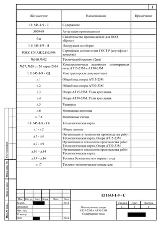 Random 150217073251-conversion-gate02 исправлен | PDF