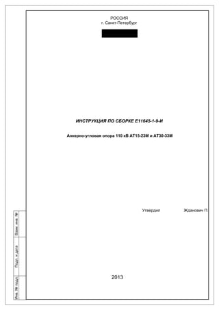 Random 150217073251-conversion-gate02 исправлен | PDF