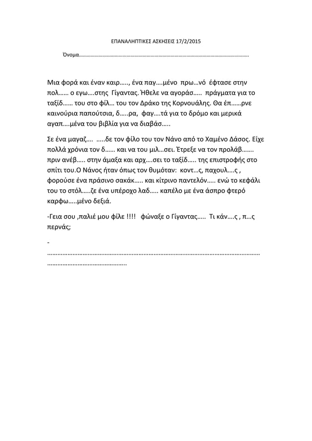μια φορά και έναν καιρο | PDF