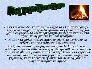 Εθιμα ηπείρου | PPT