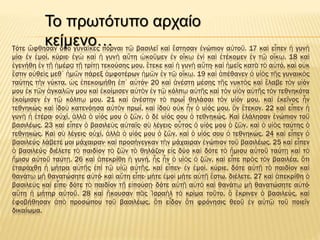σολομώντεια λύση | PPTX