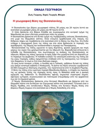 Το βιβλίο της Θεσσαλονίκης | PDF