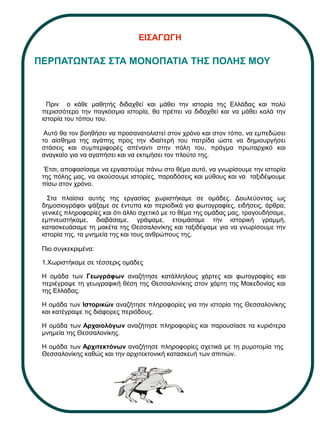 Το βιβλίο της Θεσσαλονίκης | PDF