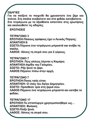 Το βιβλίο της Θεσσαλονίκης | PDF