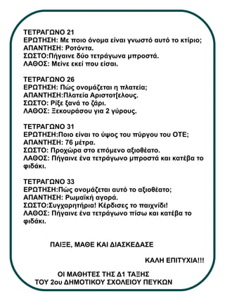 Το βιβλίο της Θεσσαλονίκης | PDF