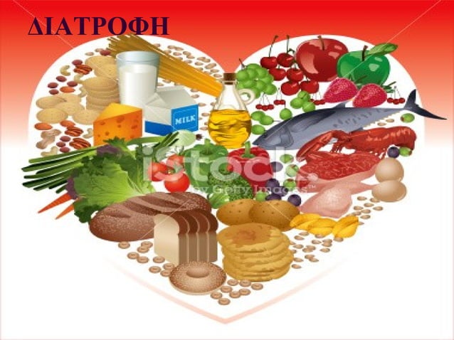 διατροφή α΄γυμνασίου | PPT