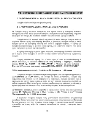 конкурсна документација-смех-и-суза | PDF