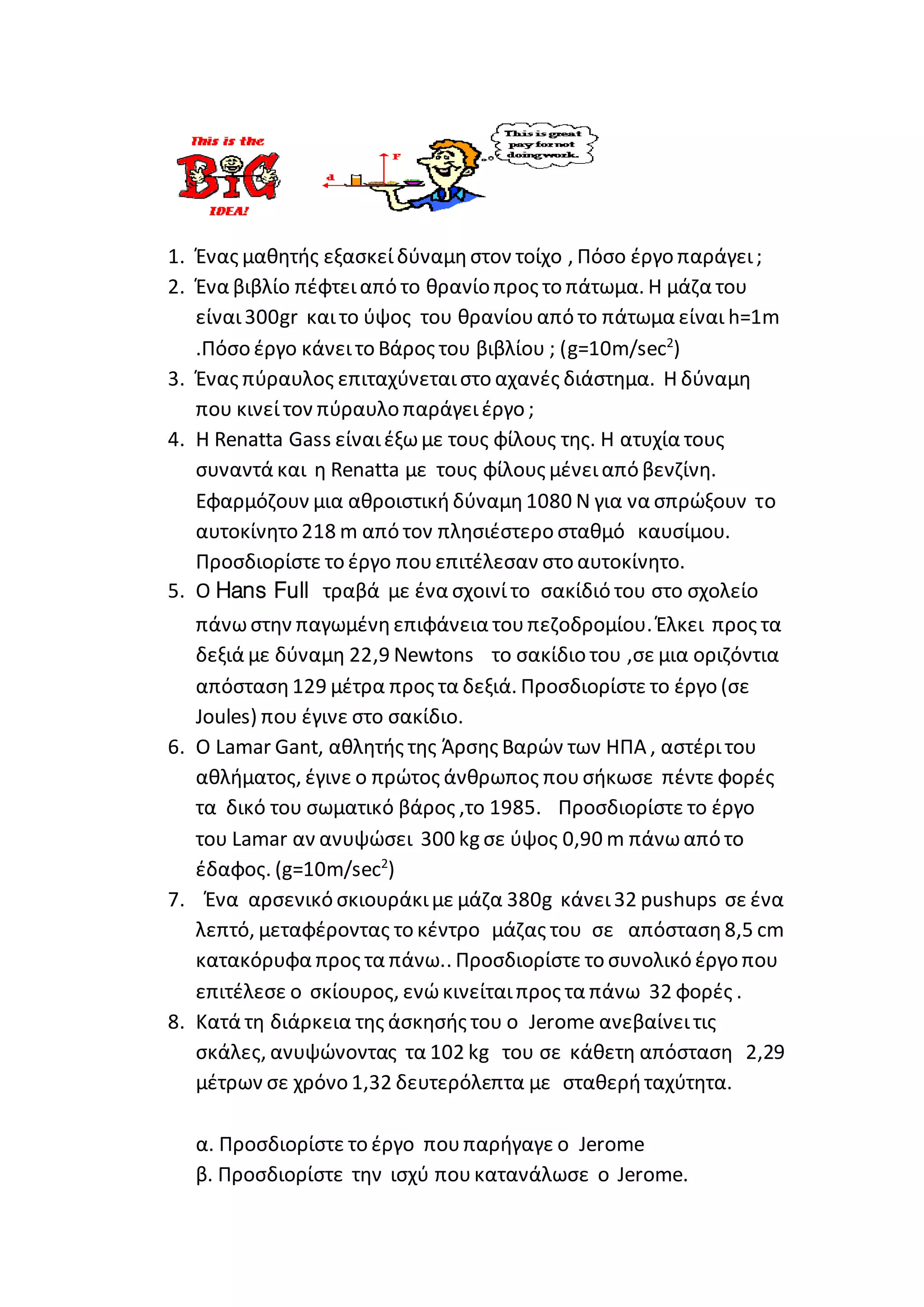 ασκησεις κινητικη ενεργεια δυναμικη ενεργεια μηχανικη ενεργεια | DOCX