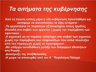 Η ΡΩΣΙΚΗ ΕΠΑΝΑΣΤΑΣΗ | PPT
