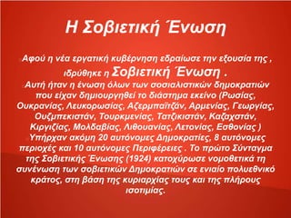 Η ΡΩΣΙΚΗ ΕΠΑΝΑΣΤΑΣΗ | PPTX