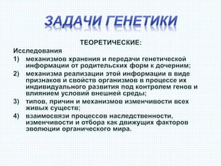 введение в генетику | PPT