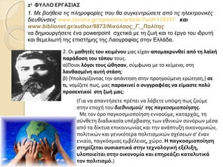 να ΄σαι καλά δάσκαλε | PPT