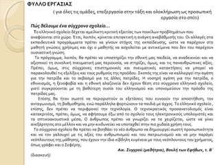 να ΄σαι καλά δάσκαλε | PPT
