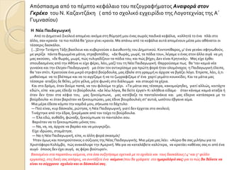 να ΄σαι καλά δάσκαλε | PPT