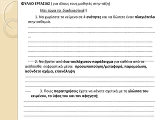 να ΄σαι καλά δάσκαλε | PPT