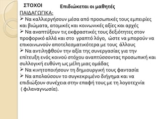 να ΄σαι καλά δάσκαλε | PPT