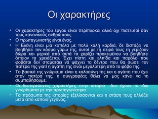 το δέντρο της ζωής | PPT