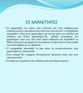 ένα παιδι μετραει τ’ αστρα | PPTX