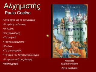 ο αλχημιστής | PPT