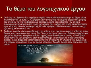 ο αλχημιστής | PPT