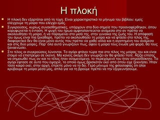 ο αλχημιστής | PPT