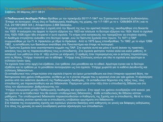 ιστορία του σχολείου | PPT